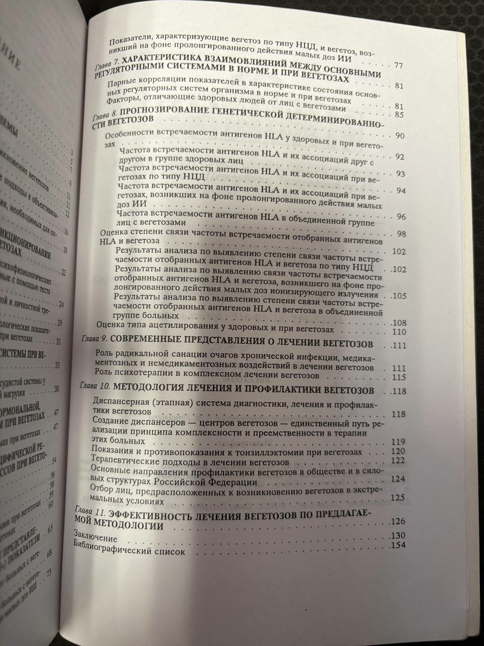 Вегетозы 1999 г. ISBN 2049439476626 — фото 1