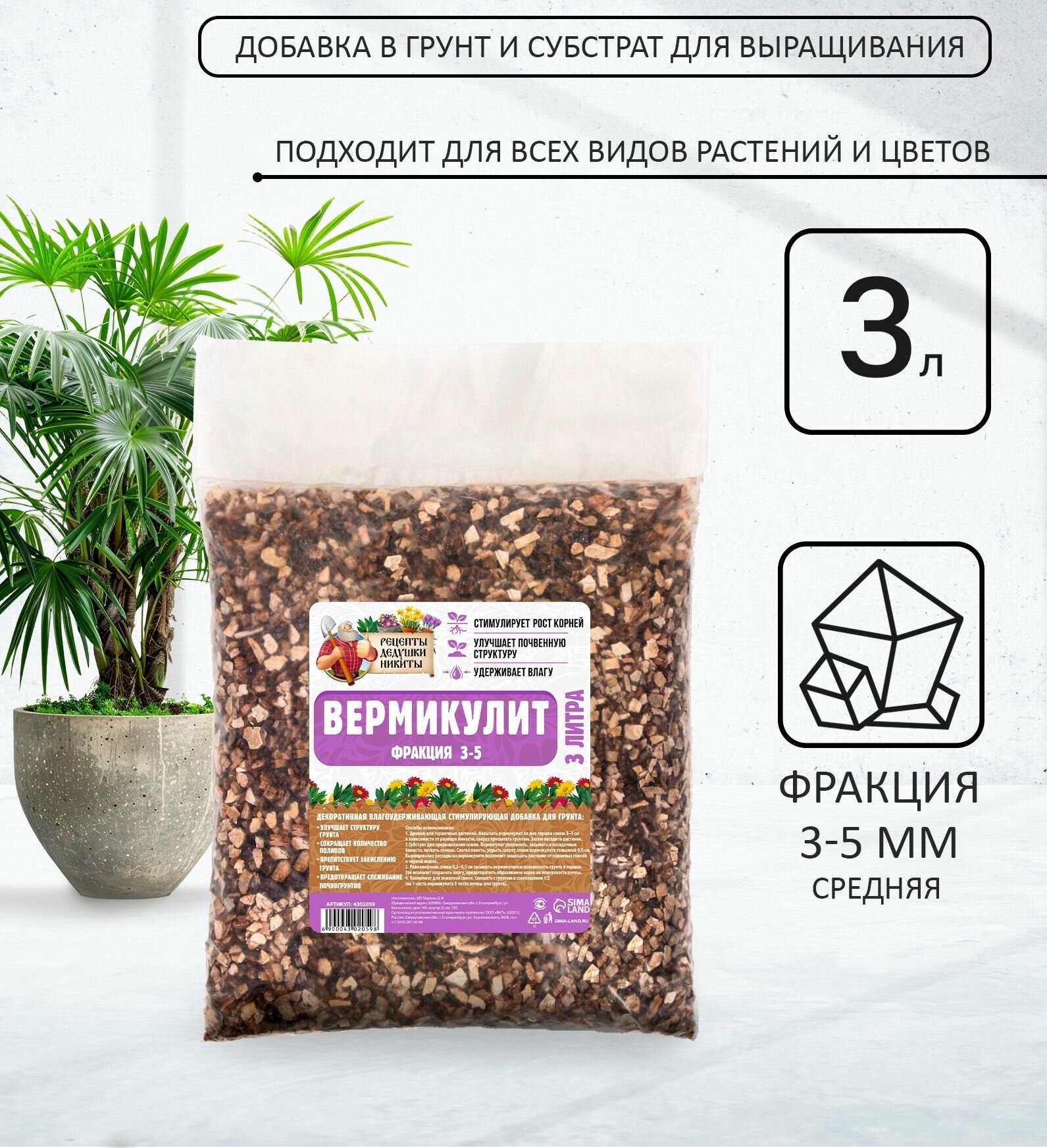 Вермикулит фр 3-5, 3 л.