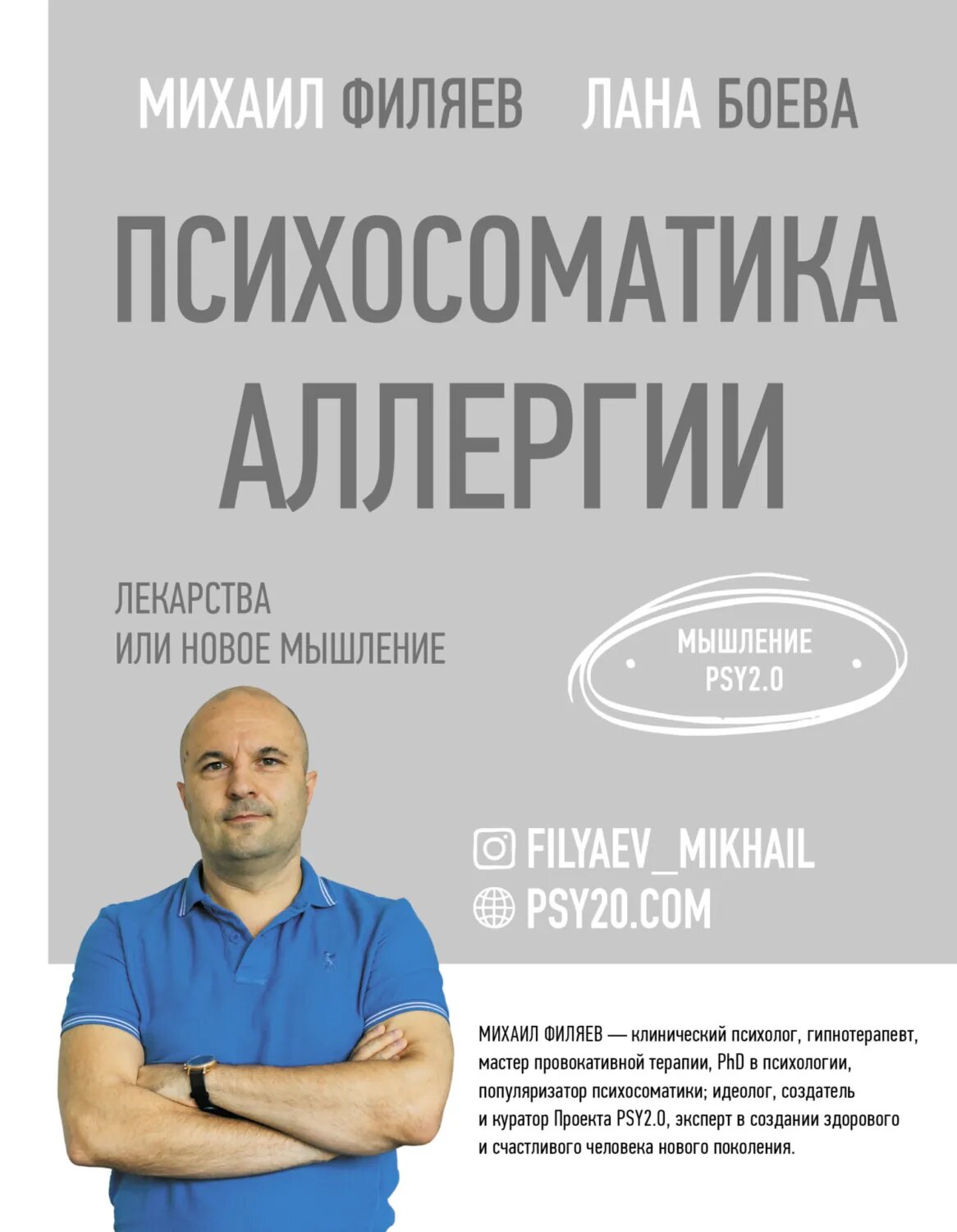 Психосоматика аллергии. Лекарства или новое мышление [Цифровая книга]