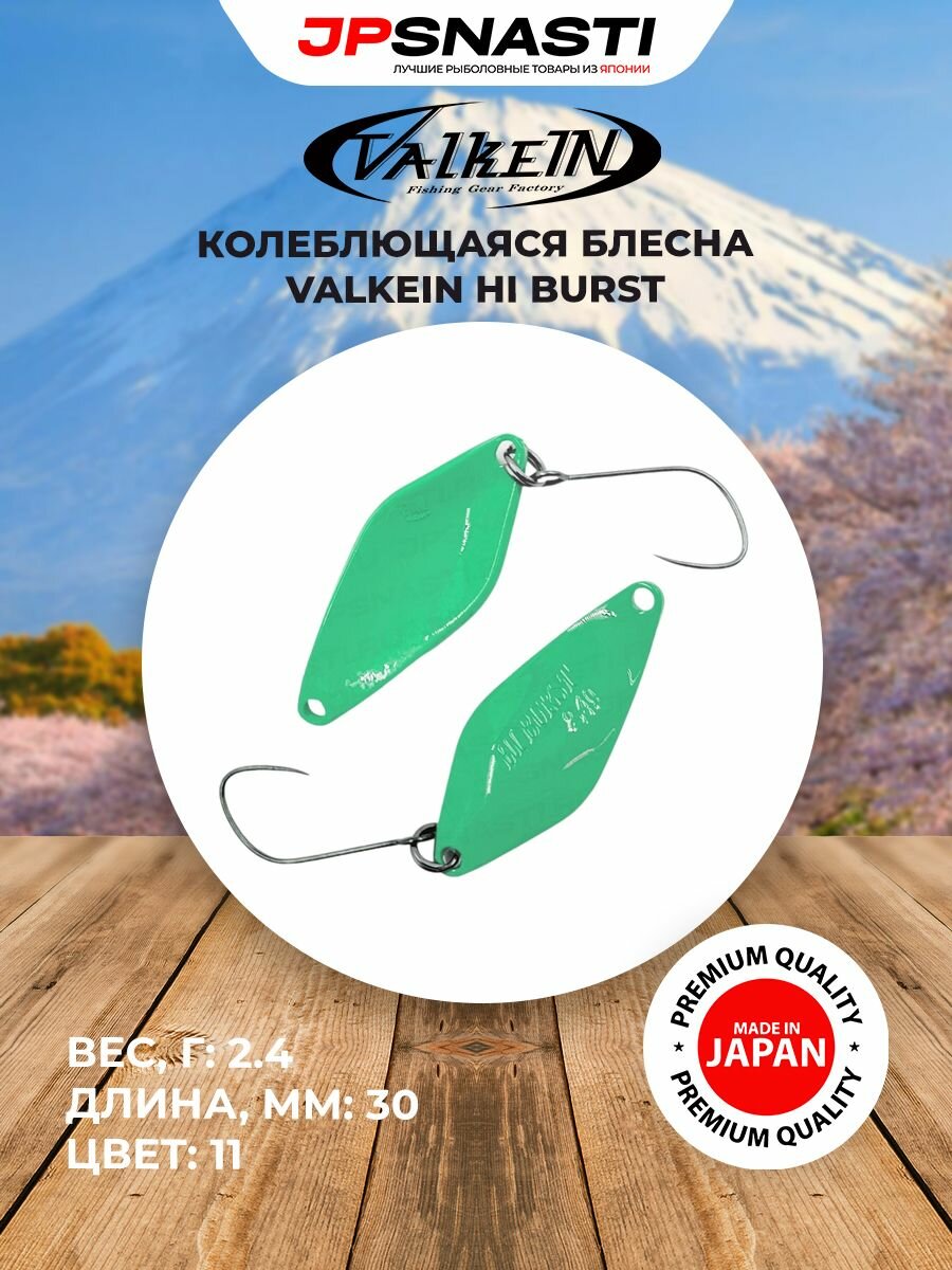 Японская блесна на форель VALKEIN HI BURST 2.4гр цвет 11 / Форелевые приманки / Блёсны для рыбалки