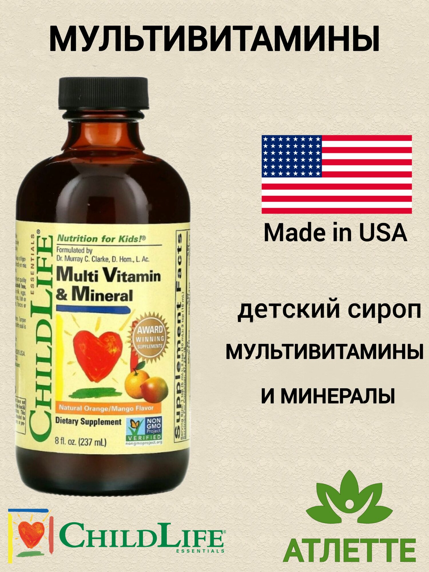 Детские жидкие витамины из США ChildLife Multivitamin & Mineral Liquid 237 мл. мультивитамин