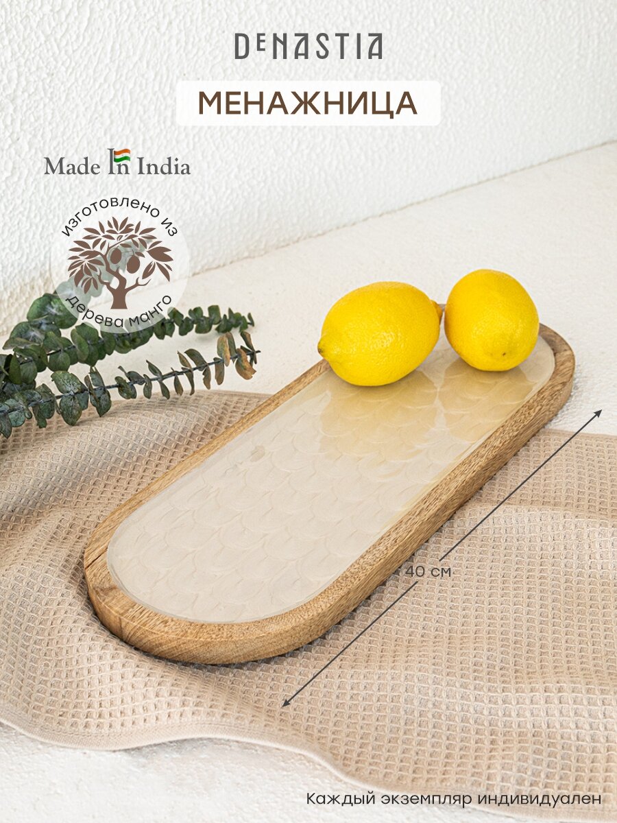 Менажница/тарелка для сервировки овальная DeNASTIA манго овал 40x15x2 см, коричневый, KB00077