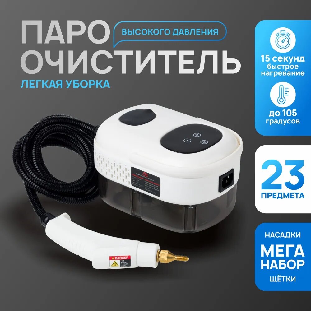 Пароочиститель IHS0mATa P 2500 Вт, 13 насадок, для уборки дома