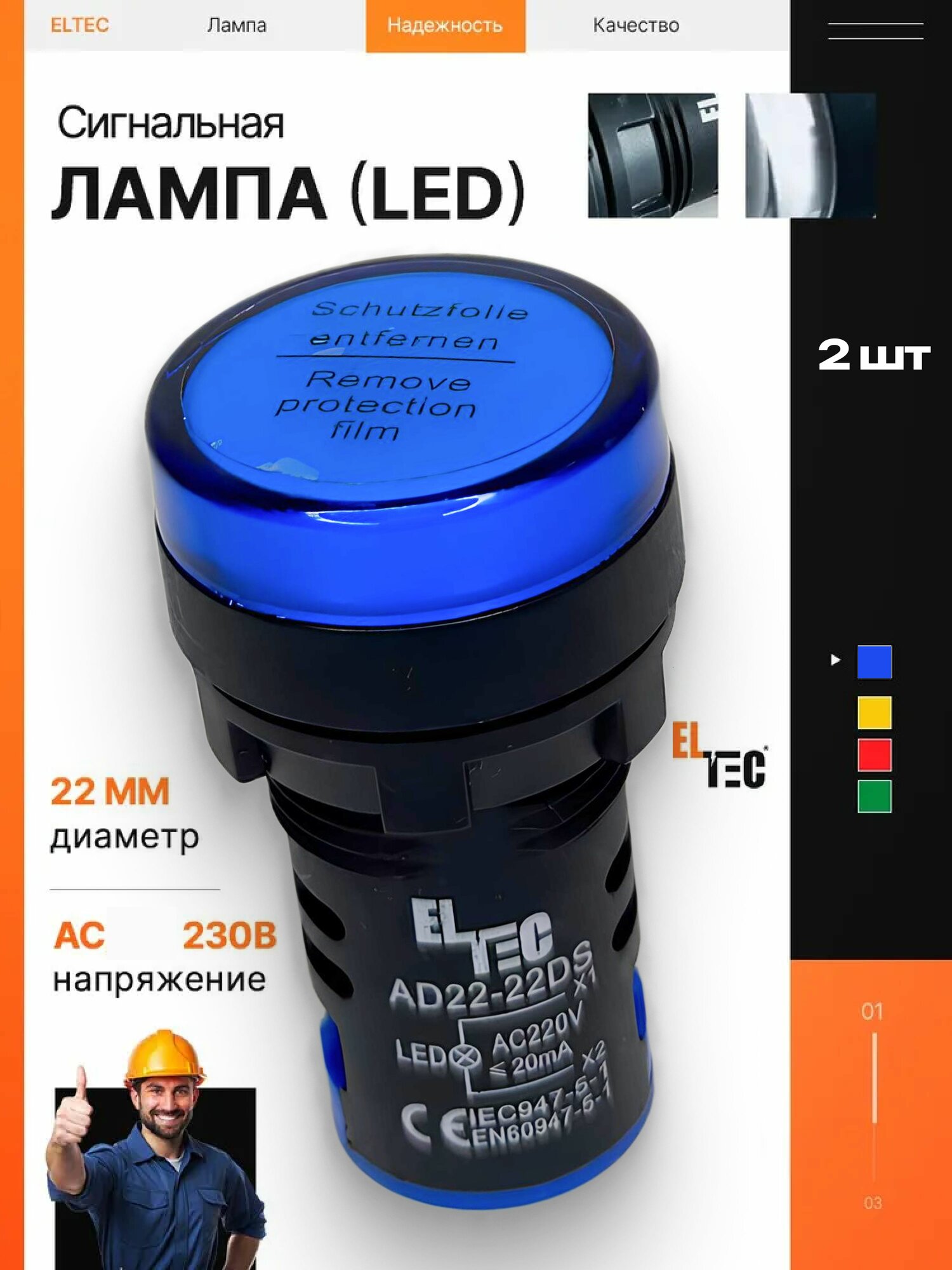 Сигнальная лампа ELTEC AD22-22DS, синяя, LED, AC 230 В, IP40, комплект 2 шт.