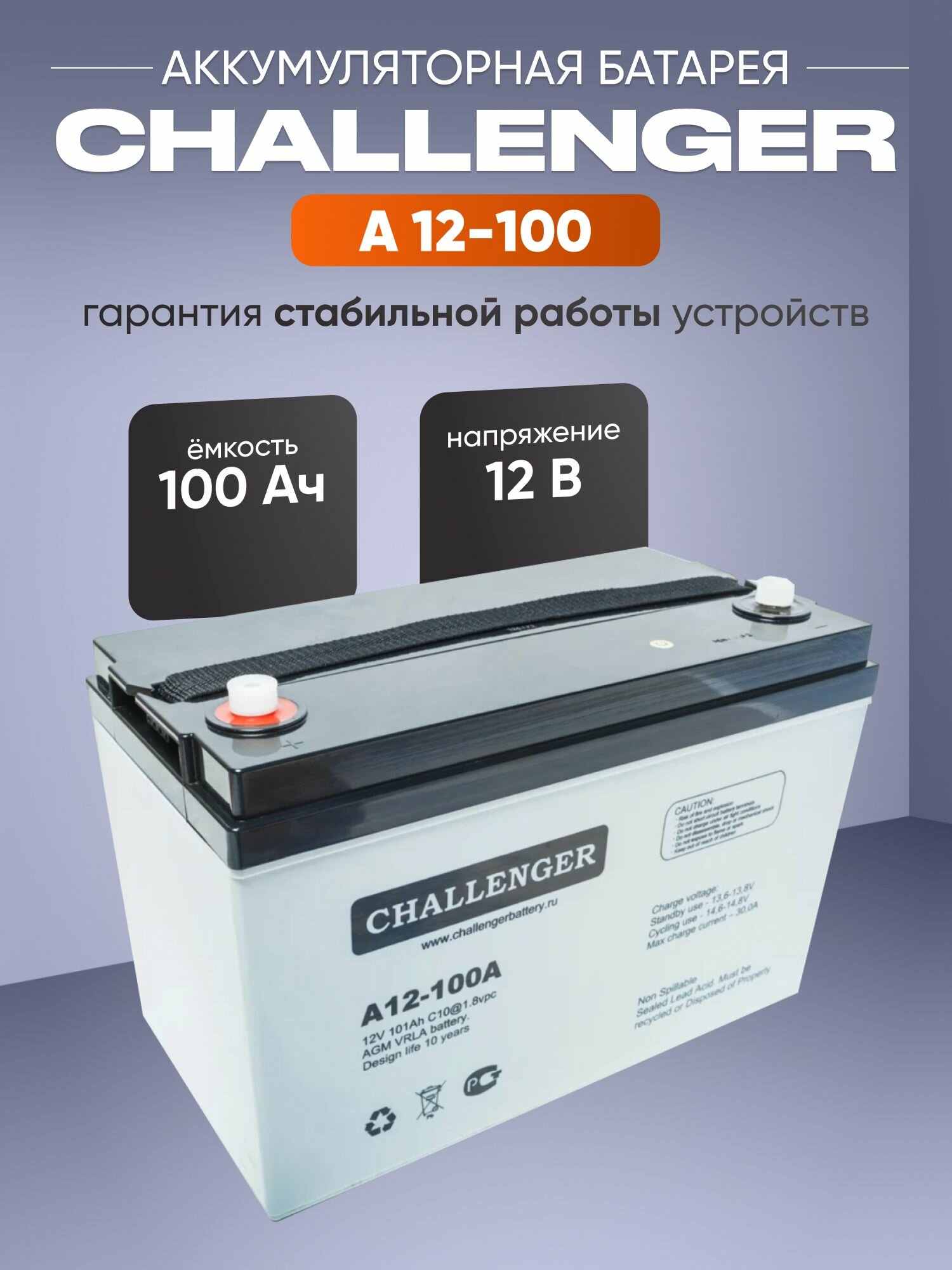 Аккумулятор CHALLENGER A 100Ач, 12В для ИБП / аккумулятор для бесперебойника