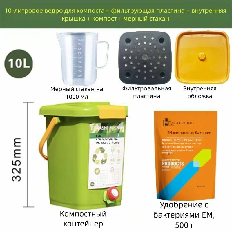 Компостный контейнер для кухонных отходов/контейнер для ферментации мусора