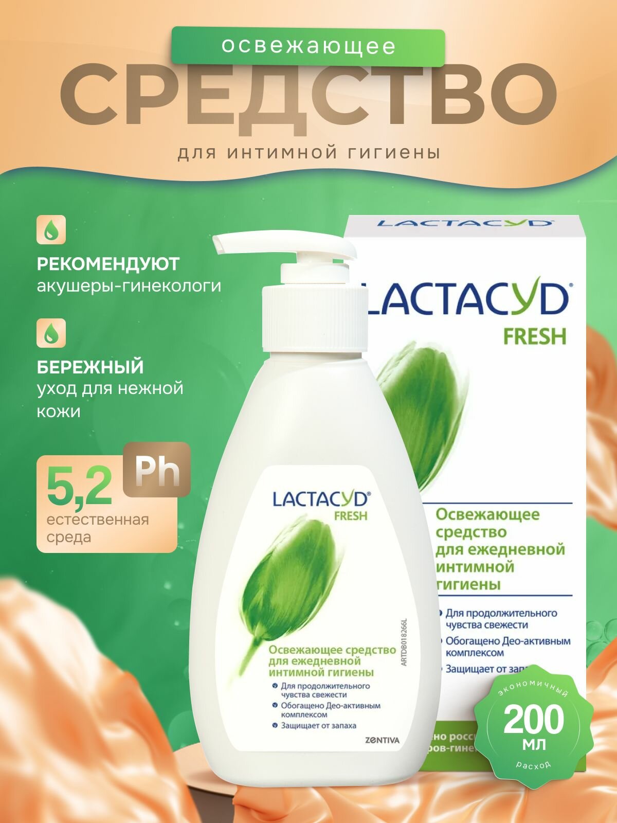 Лактацид "Фреш", гель для интимной гигиены, део-активные компоненты, ментол, 200мл