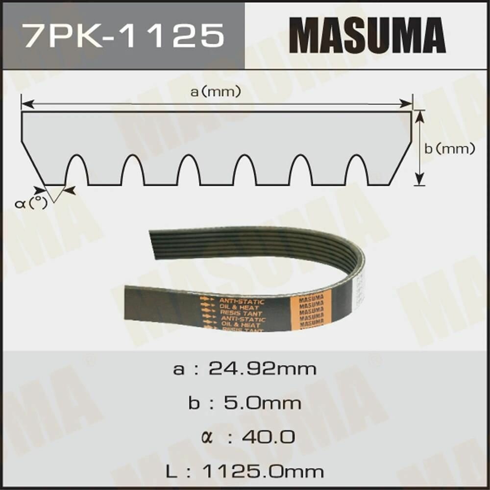Ремень поликлиновой MASUMA 7PK-1125 NISSAN
