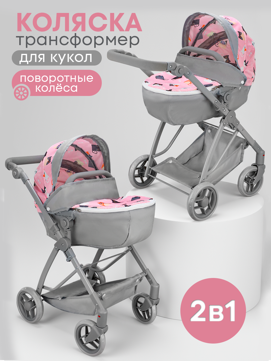 Коляска для кукол (55*39*71см) с люлькой, в коробке (Арт.9643-B)