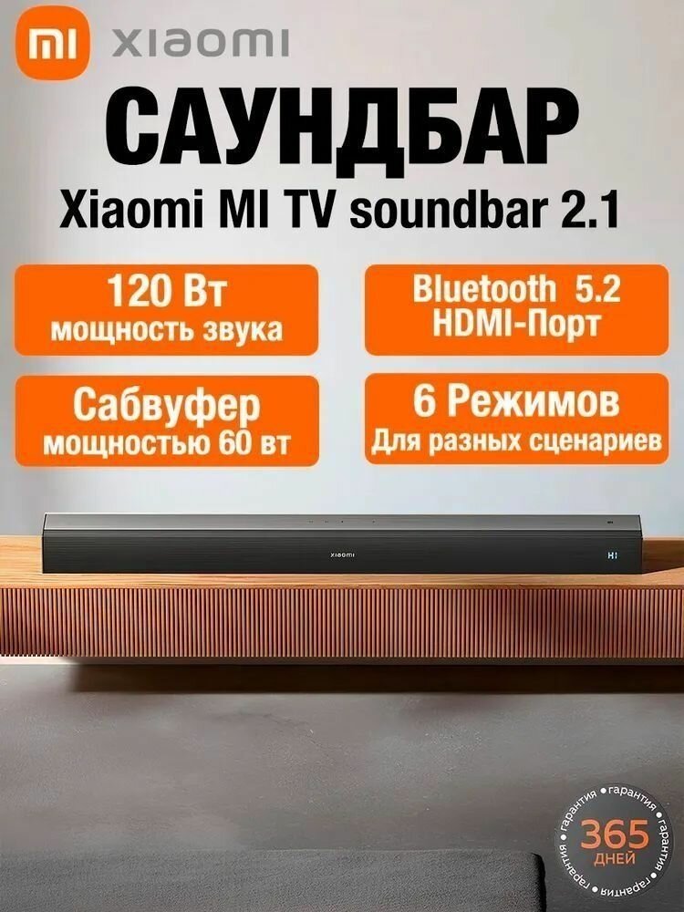 Саундбар MI TV Soundbar 2.1 (SNS4MB-21) с сабвуфером для телевизора, смартфона Мощность 120W (версия CN)