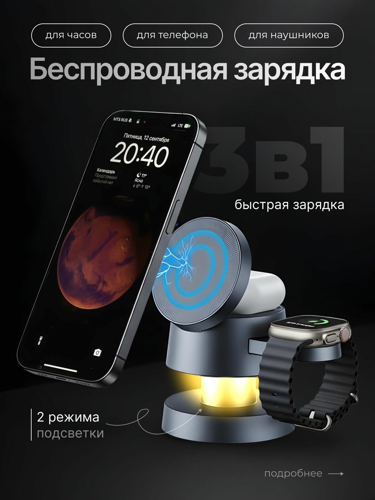 Беспроводная зарядка для iPhone 3в1 для телефона, Samsung, AirPods, Apple Watch, Андроид, зарядная док станция