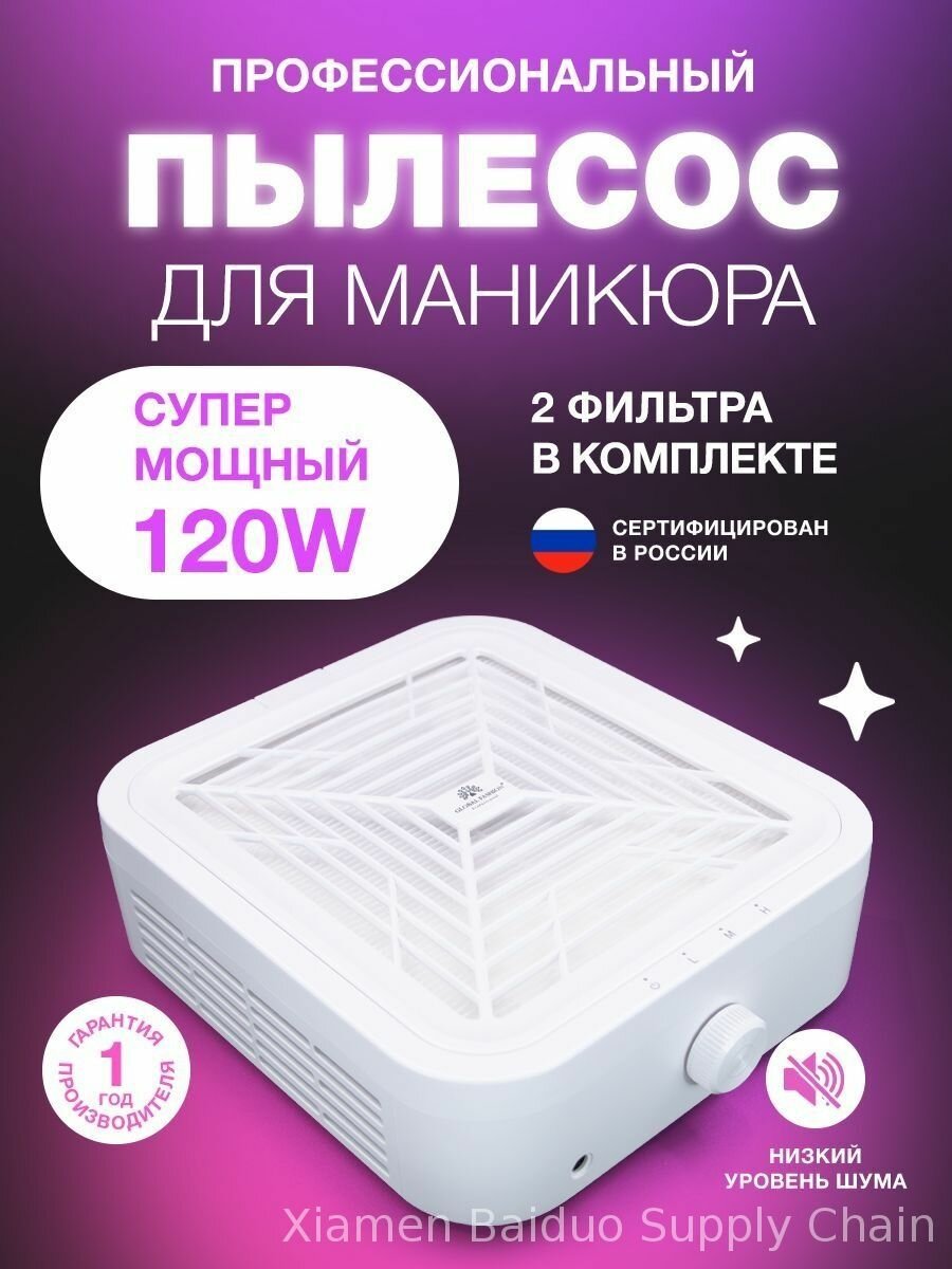 Пылесос для маникюра настольный, вытяжка маникюрная 120 Вт, 12000 об/мин, 3 режима работы, 2 сменных фильтра