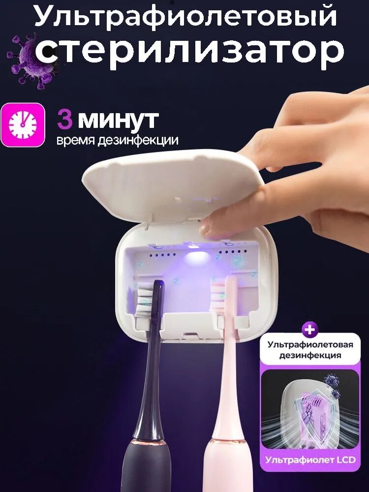Стерилизатор для зубных щеток ультрафиолетовый, портативный для дома и путешествий