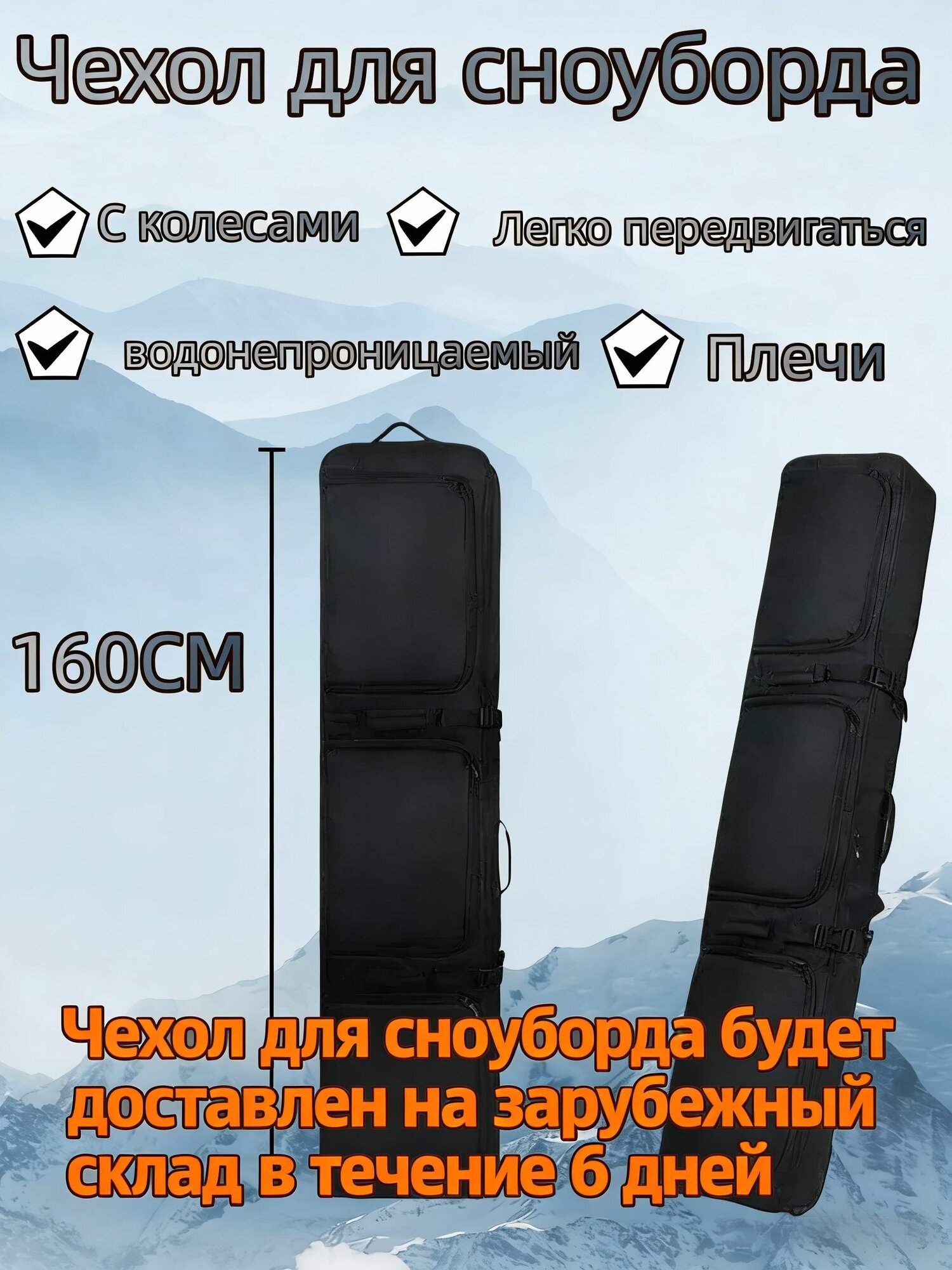 Сумка для сноуборда на колесиках, большая вместимость 160 *35*20