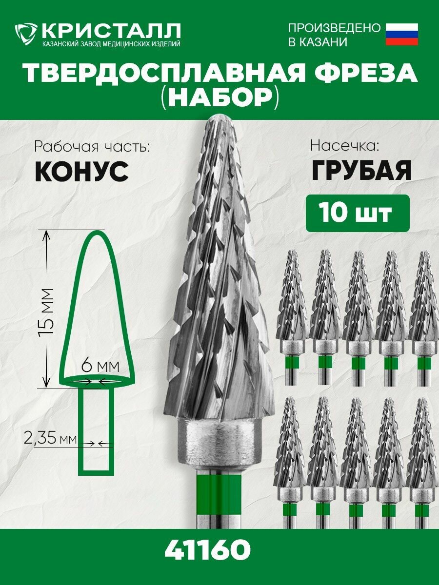 Фреза для аппаратного маникюра