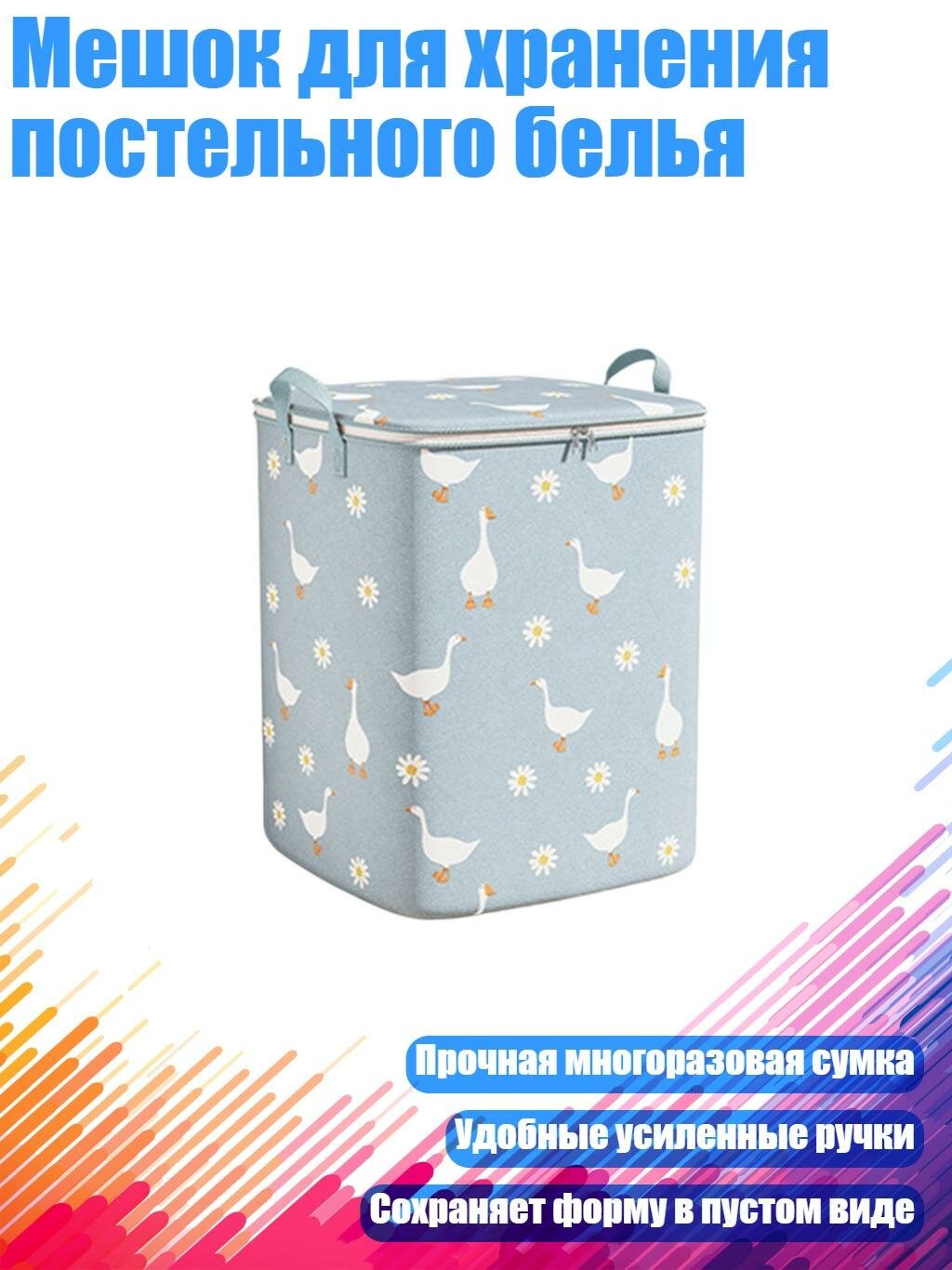 Мешок для хранения постельного белья, Синий - 180L