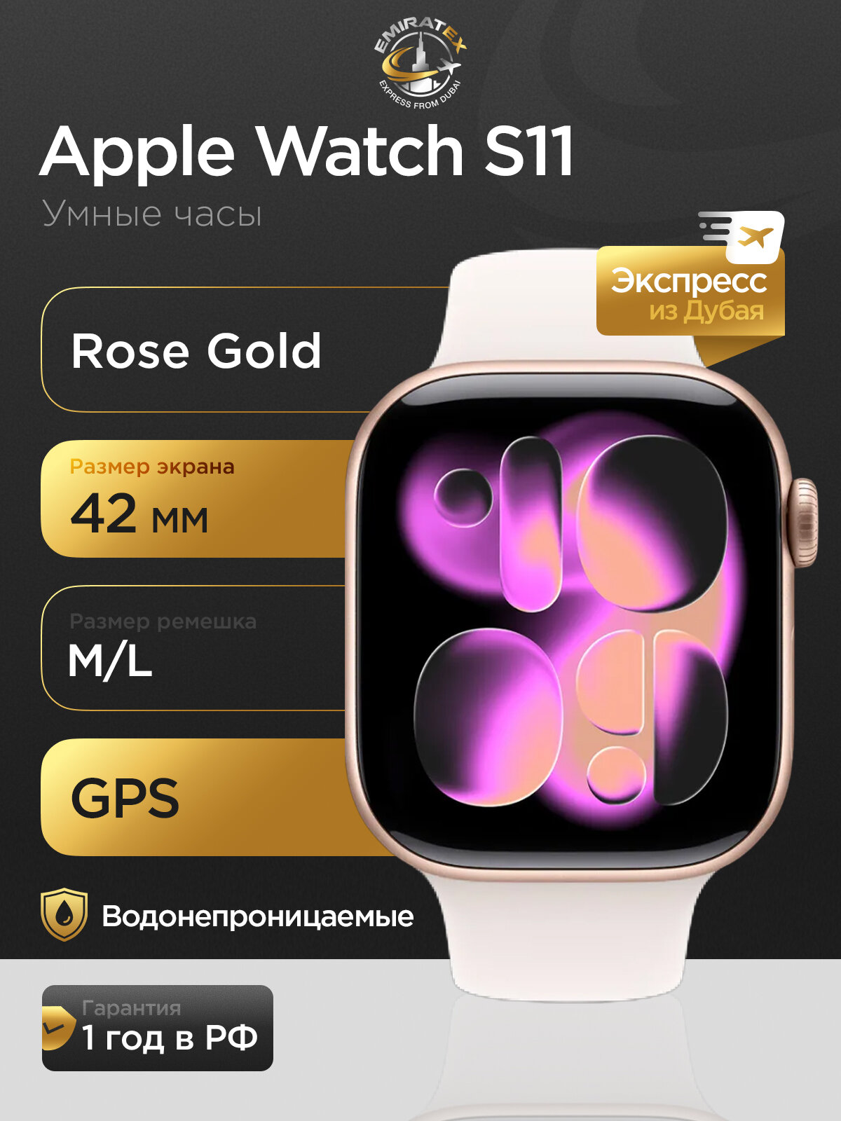 Умные часы Apple Watch S11 GPS 42mm Rose Gold Aluminium Case with Light Blush Sport Band - M/L