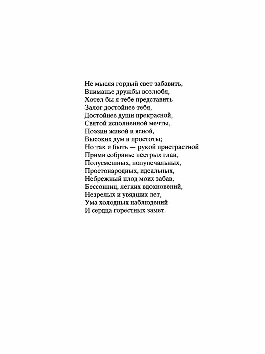 Пушкин А. С. Евгений Онегин. Азбука. Азбука-Аттикус, Мировая классика — фото 1