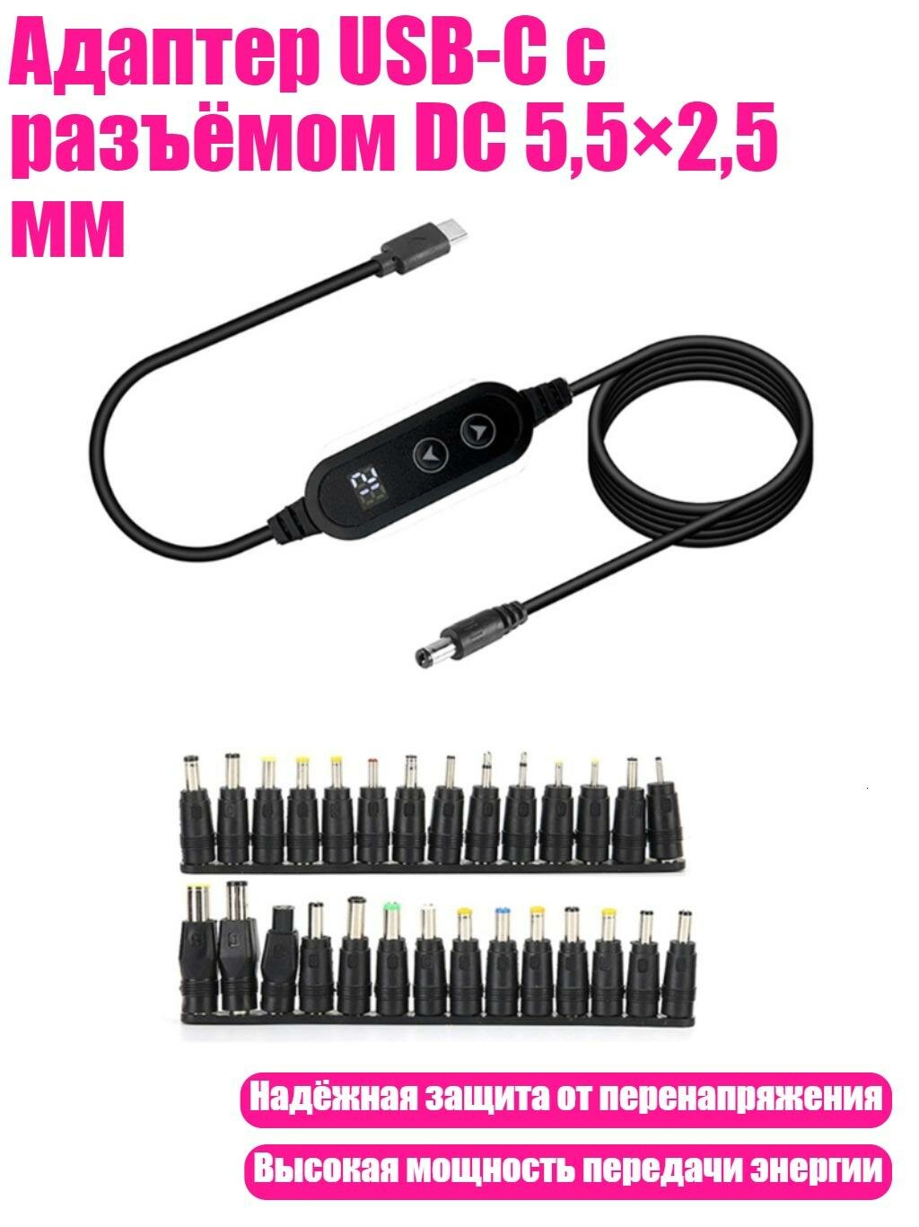 Адаптер USB-C с разъёмом DC 5,5×2,5 мм