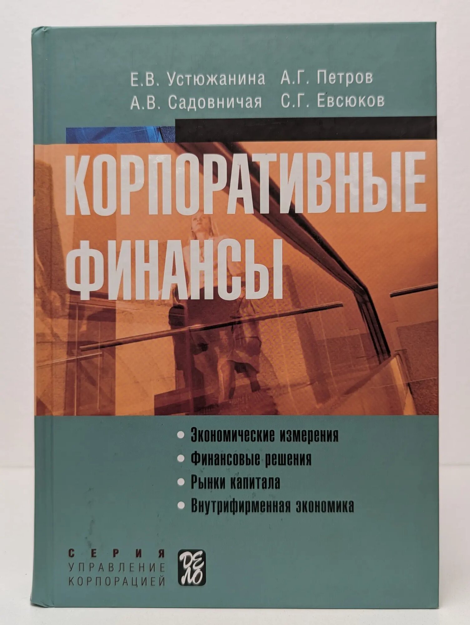 Корпоративные финансы Сборник 2008