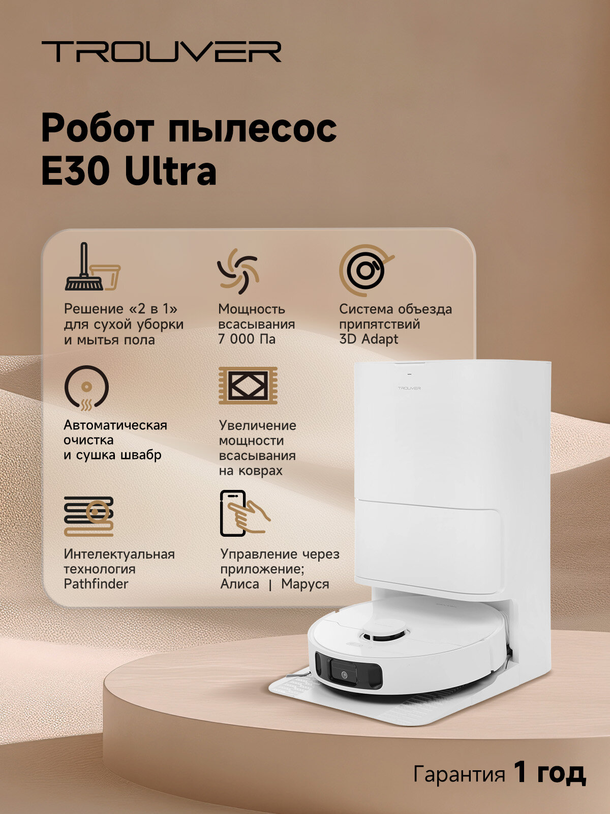 Пылесос-робот Dreame Trouver E30 Ultra, мощность всасывания 75Вт