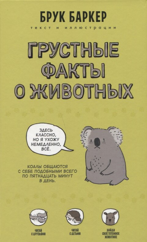 Грустные факты о животных