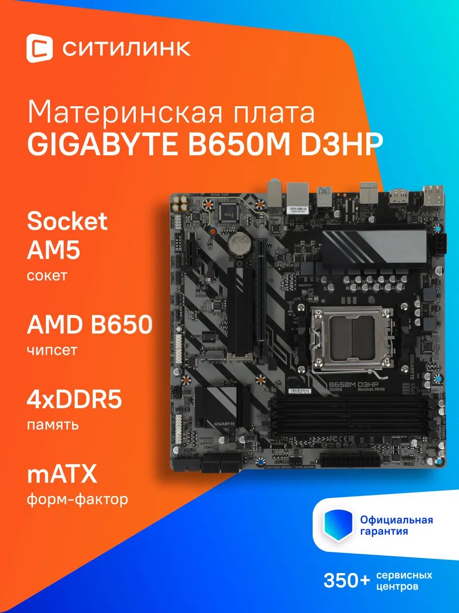 Материнская плата Gigabyte B650M D3HP, SocketAM5, AMD B650, mATX