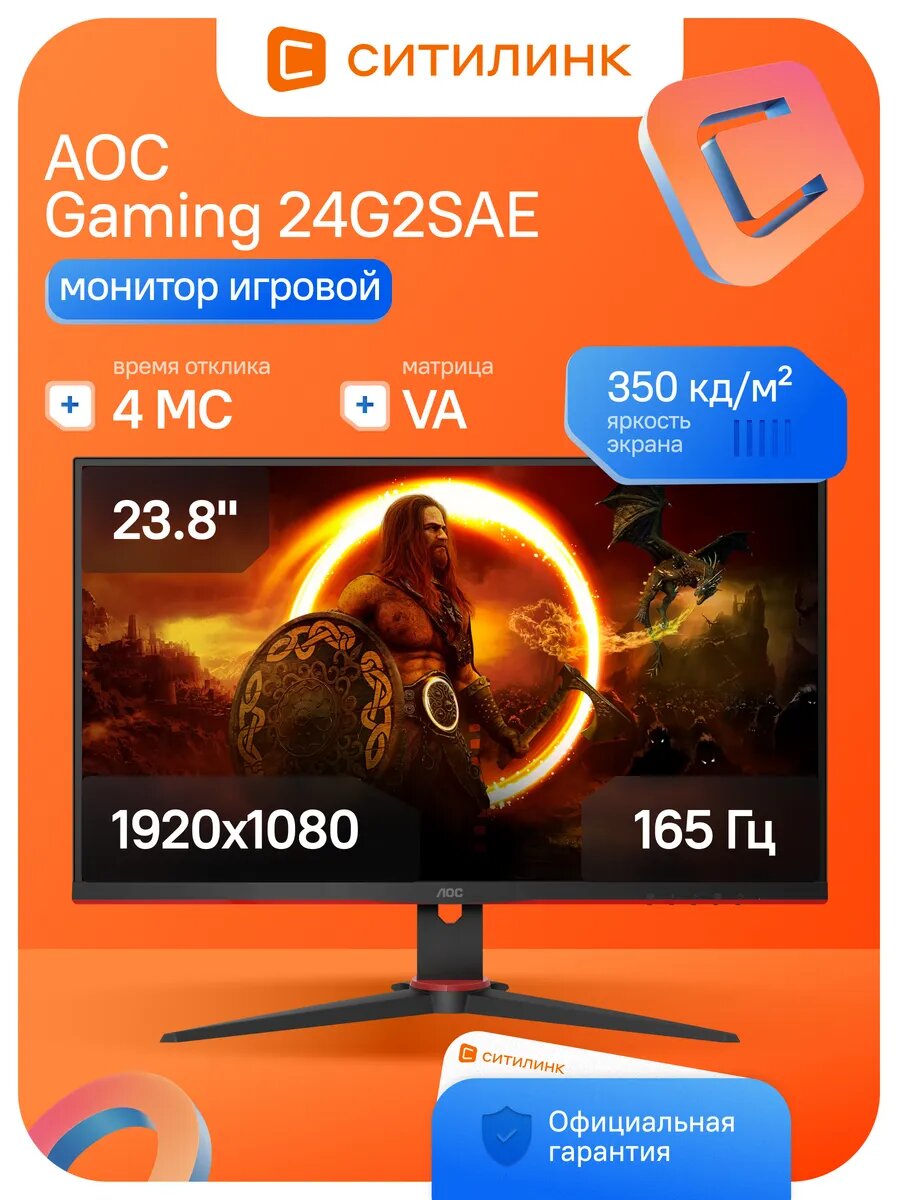 23.8" Монитор AOC Gaming 24G2SAE, 1920x1080, VA, 165Гц, 2хHDMI, 1хDP, черный/красный