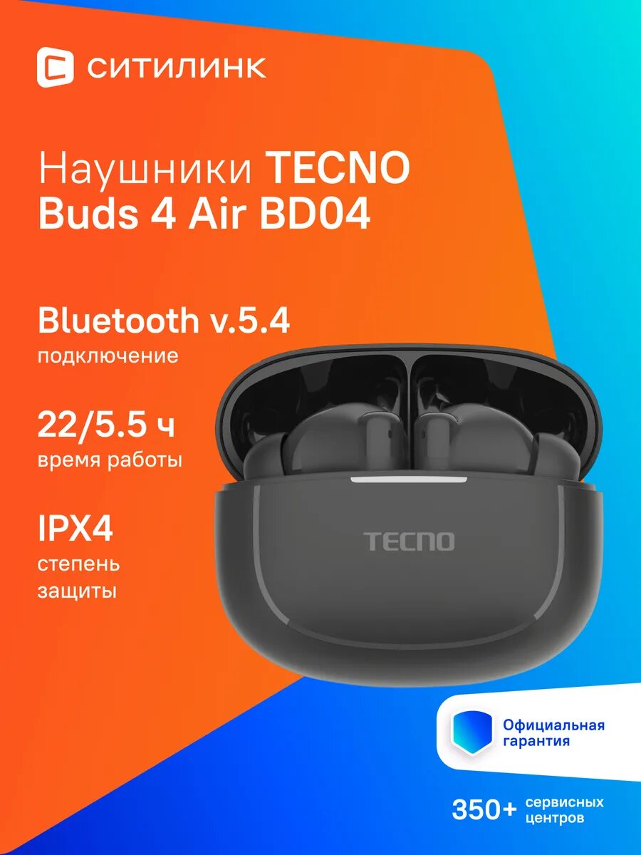 Наушники TECNO Buds 4 Air BD04, Bluetooth, внутриканальные, черный
