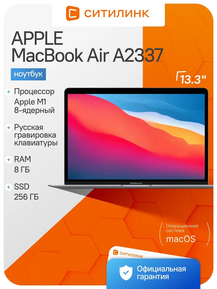 Ноутбук Apple MacBook Air A2337 13.3", IPS, Apple M1 8 core 3.2ГГц, 8-ядерный, 8ГБ 256ГБ SSD, Mac OS, серый космос [mgn63hn/a]