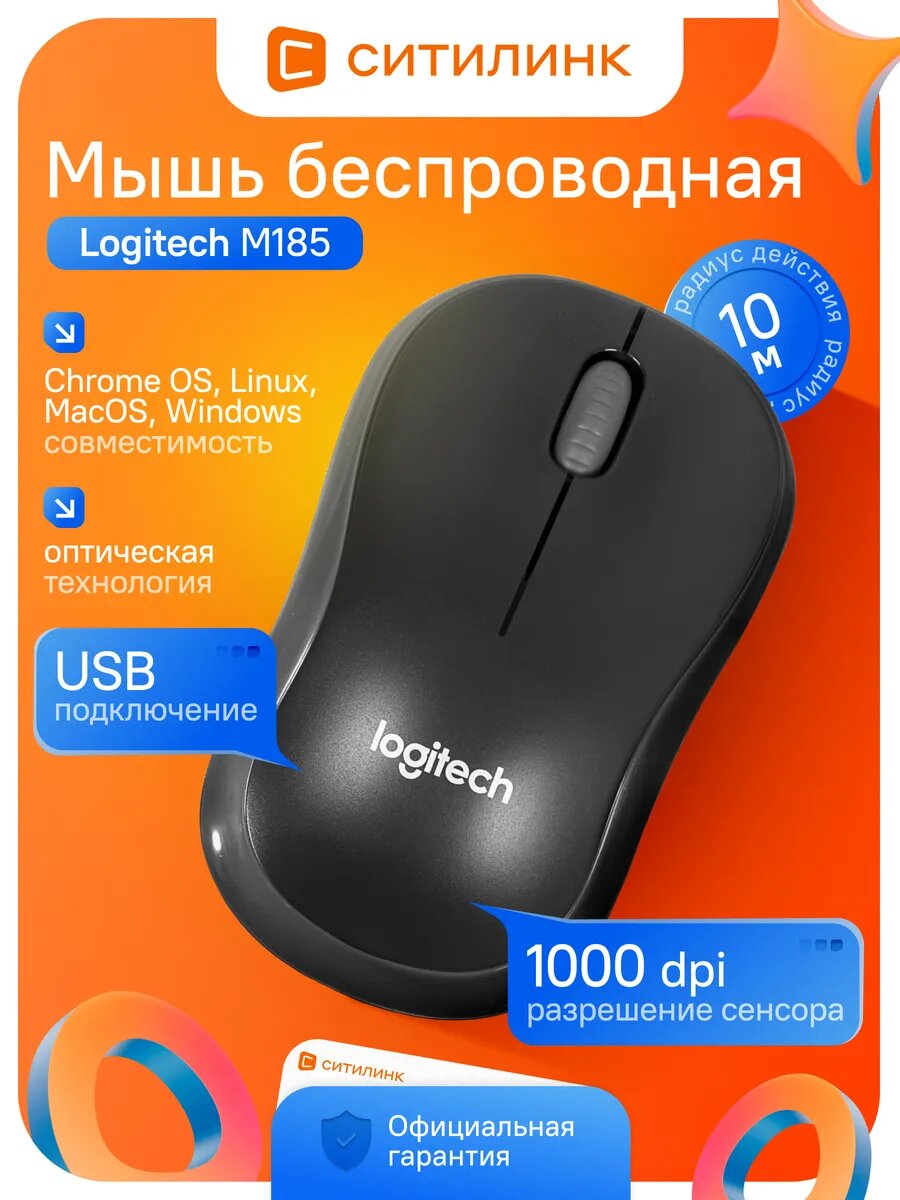 Мышь Logitech M185, оптическая, беспроводная, USB, черный и серый [910-002252]