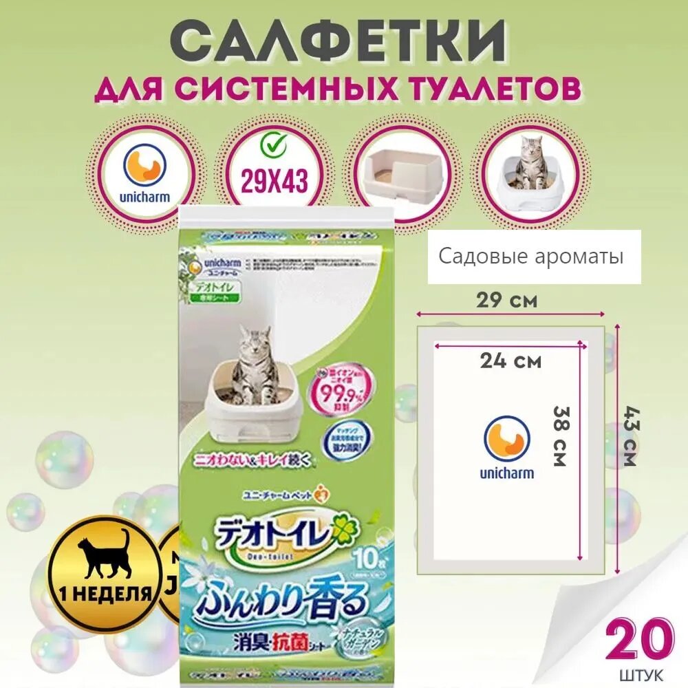 Салфетка для кошачьего системного туалета Unicharm недельная, аромат душистого мыла 20 штук