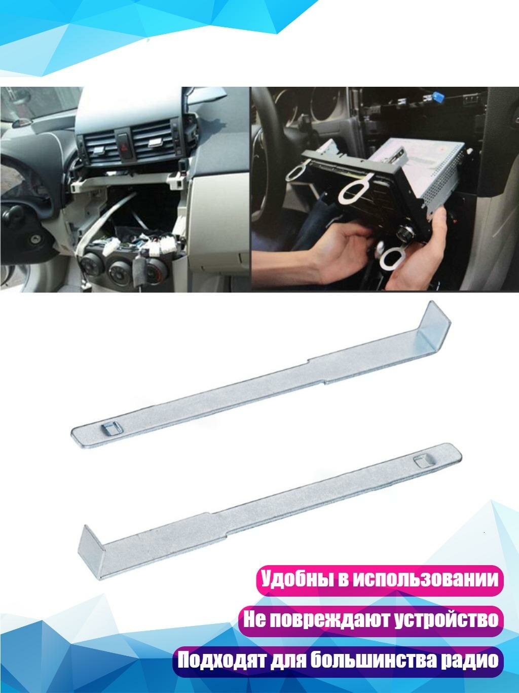 Автомобильные ключи для снятия магнитол