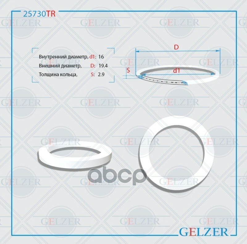 25730TR Тефлоновое кольцо 16x 19.4x2.9 GELZER арт. 25730TR