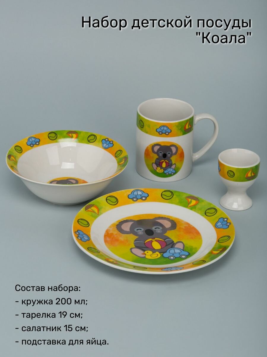 Набор детской посуды фарфоровый Коала 4 предмета