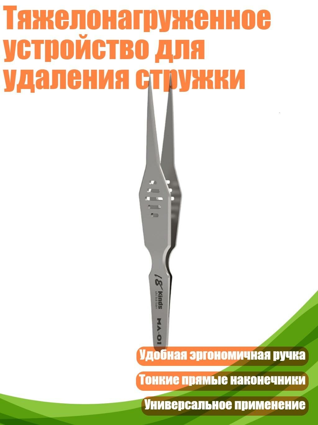 Тяжелонагруженное устройство для удаления стружки