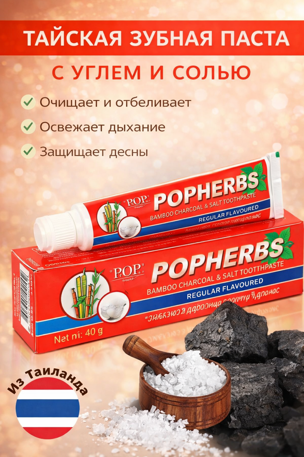 Растительная зубная паста с бамбук углем и солью(в тубе), 40гр (Тайланд)