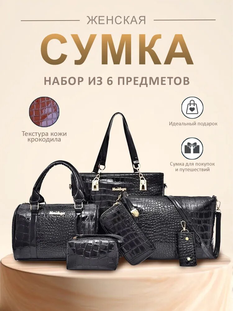 Сумка