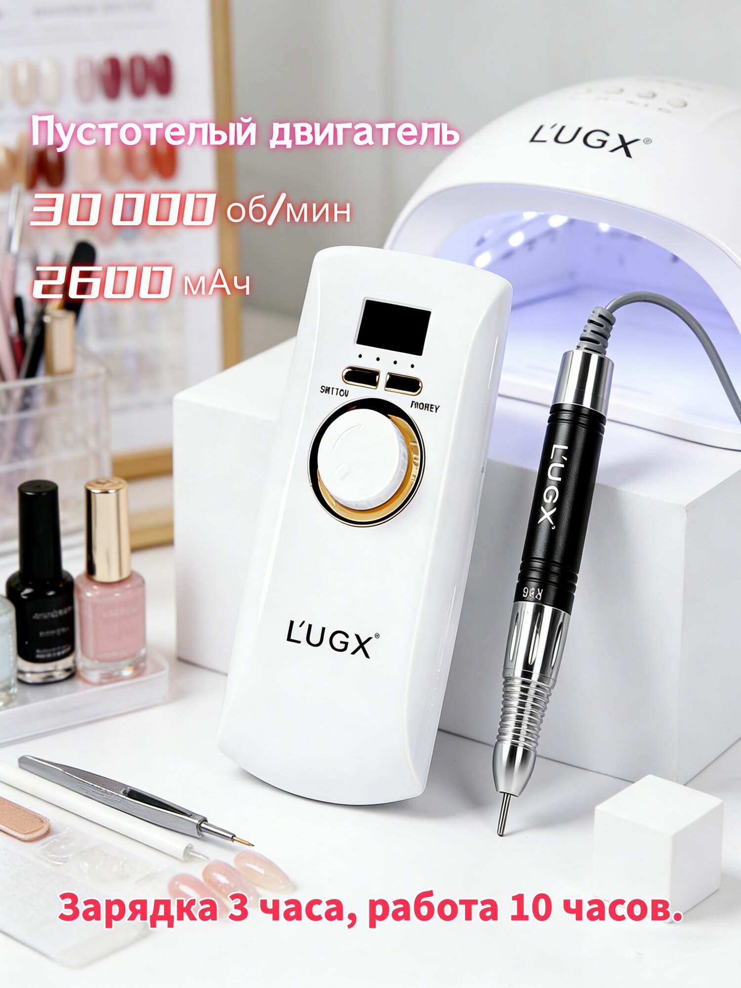 Станок для маникюра и педикюра LUGX , Пустотелый двигатель,30 000 об/мин