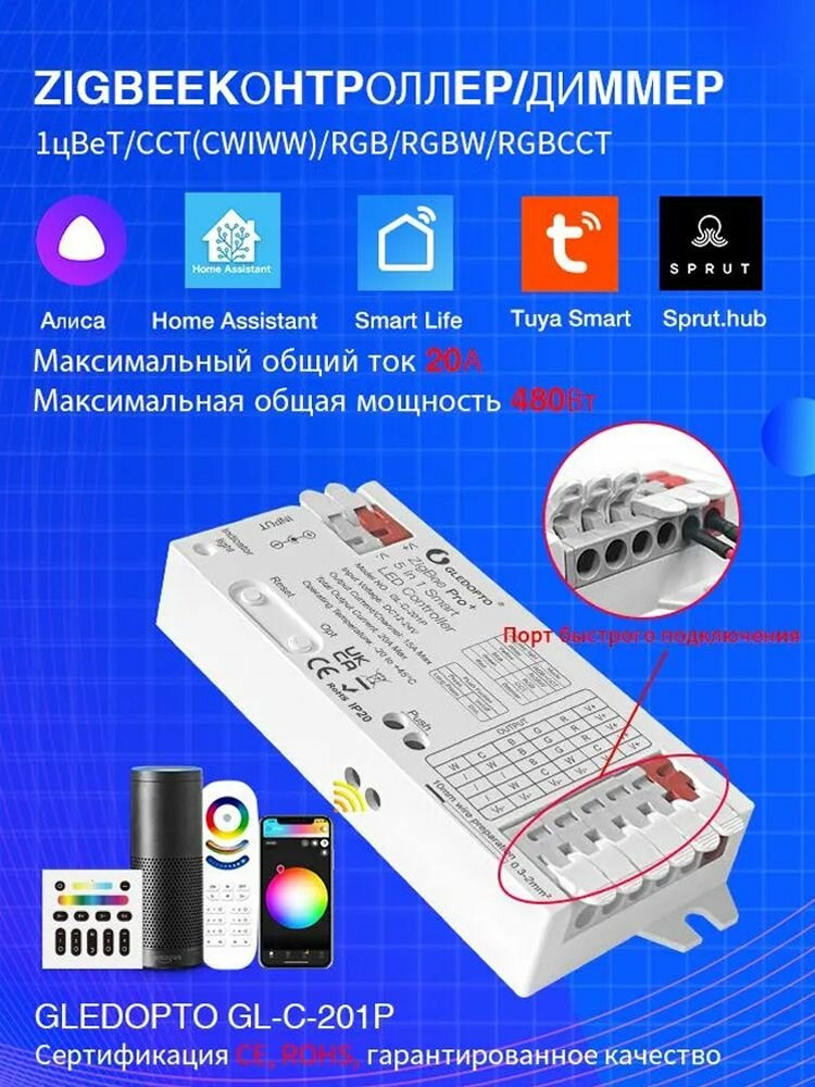 GLEDOPTO Light Controller — фото 1