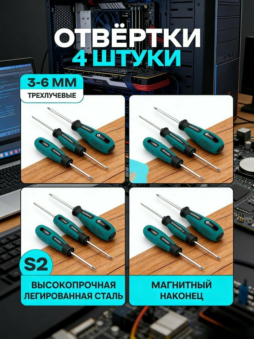 4ШТ Y-образная трехлучевая отвертка, Кованая хромованадиевая сталь, нескользящая прорезиненная ручка, магнитный наконечник стержня
