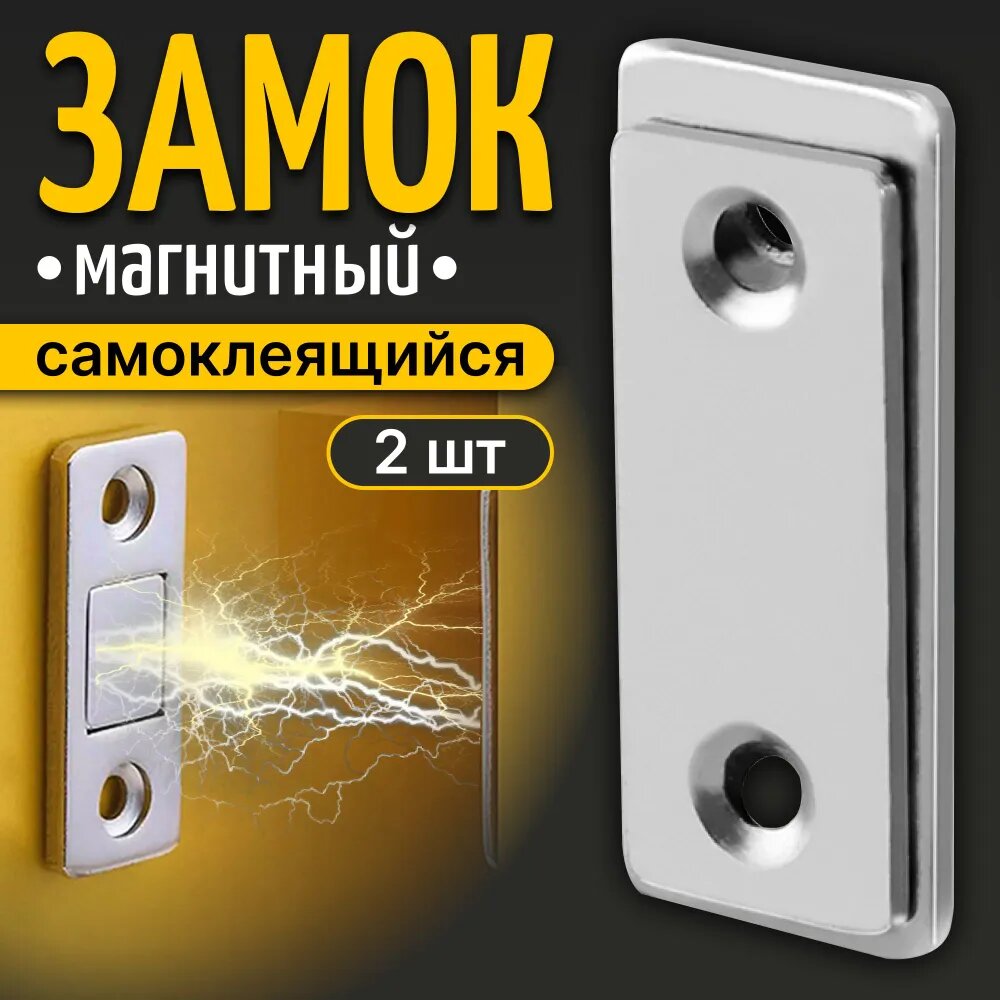 Скрытый суперсильный магнитный фиксатор для невидимых дверей и мебели, ультратонкий, 2 шт.