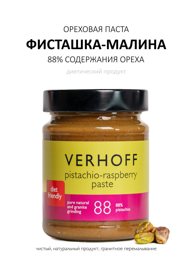 Фисташковая паста VERHOFF с малиной, 200г