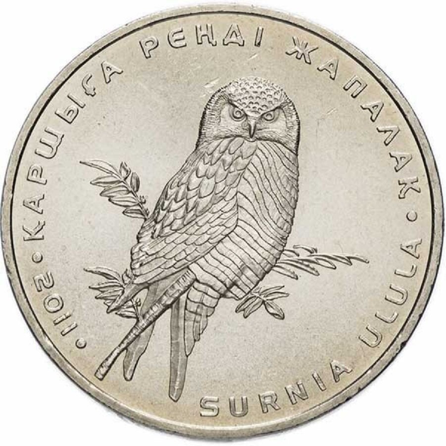 Монета номиналом 50 тенге Казахстана 2011 г. Ястребиная сова (50KZ-044)