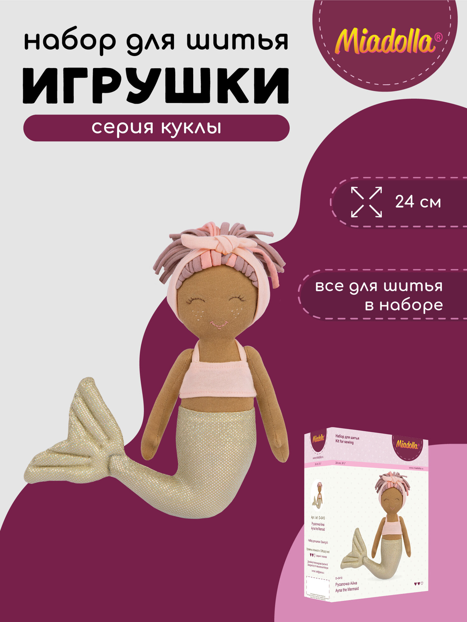Набор для шитья куклы Русалочка Айна "Miadolla" D-0410