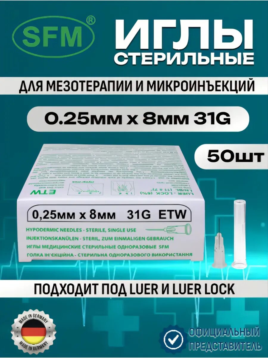 Иглы медицинские стерильные одноразовые SFM 0,25мм х 8 мм 31G, цвет: белый, 50 шт