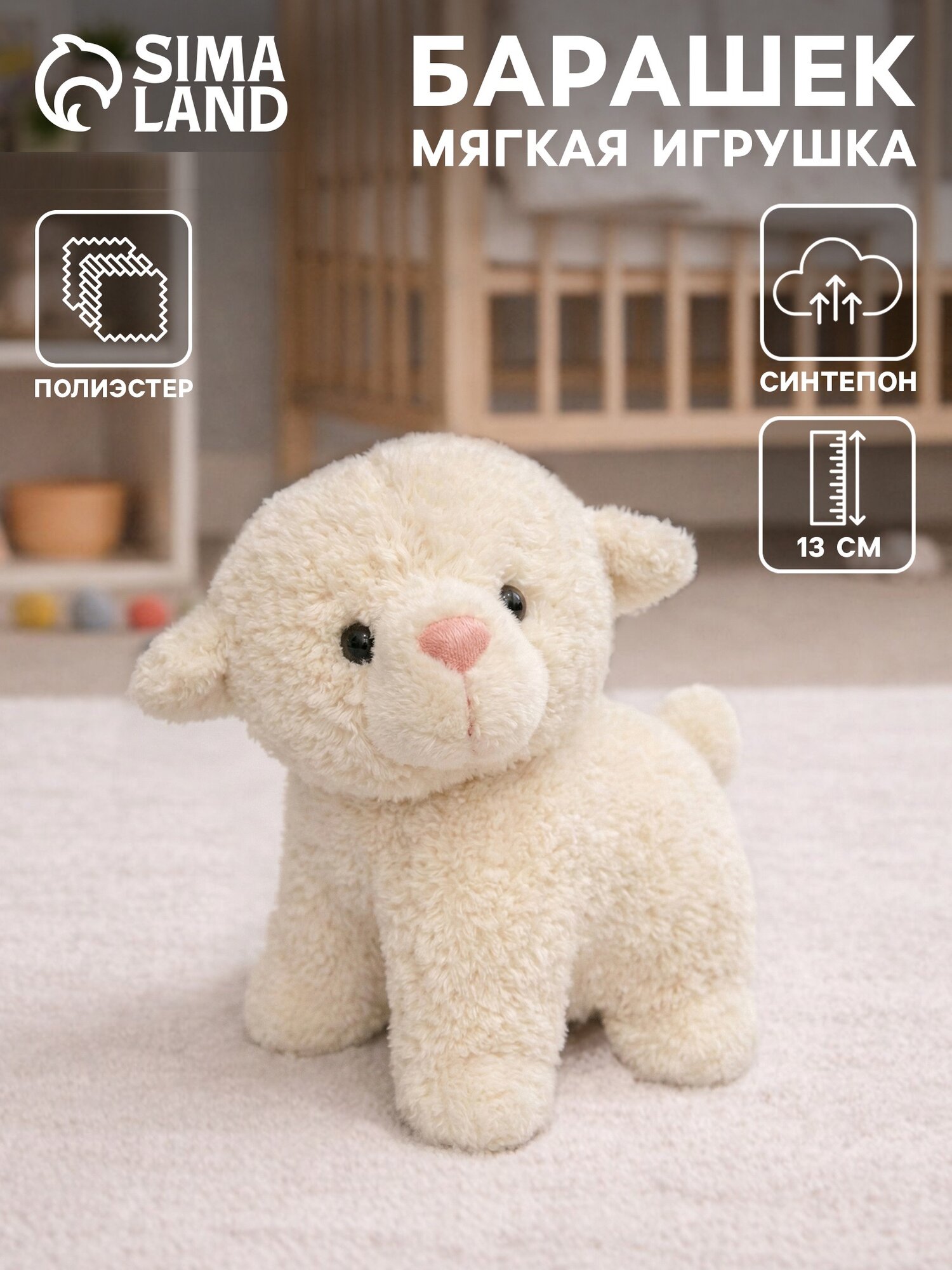 Мягкая игрушка Сима-ленд «Барашек», синтепон, полиэстер, 13см, белая