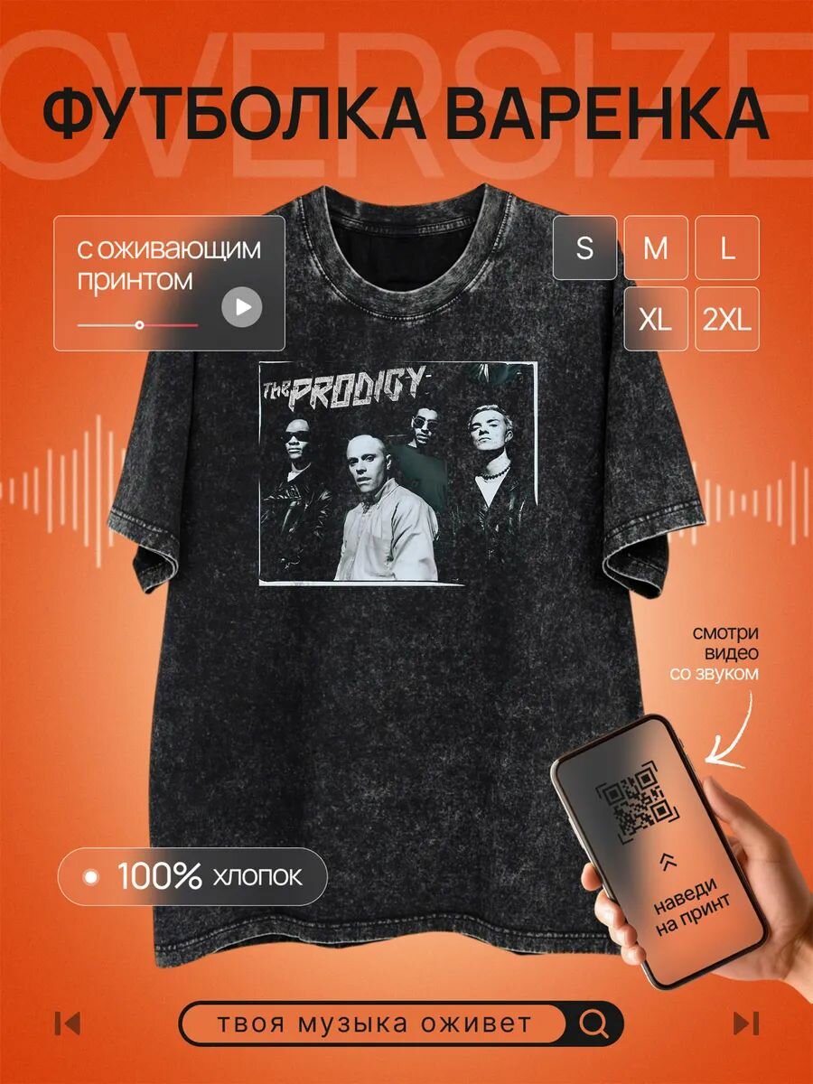 Футболка варенка оверсайз с оживающим музыкальным принтом "PRODIGY"