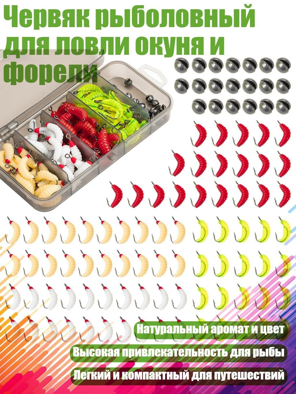 Червяк рыболовный для ловли окуня и форели