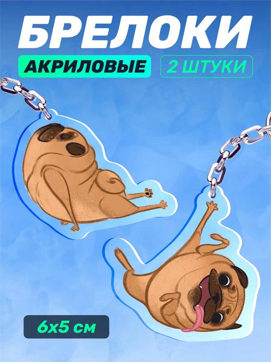 Брелок Наклейки за Копейки